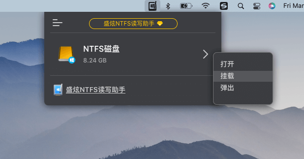 2025 NTFS for Mac，Mac电脑读写NTFS硬盘工具|盛炫NTFS读写助手官网